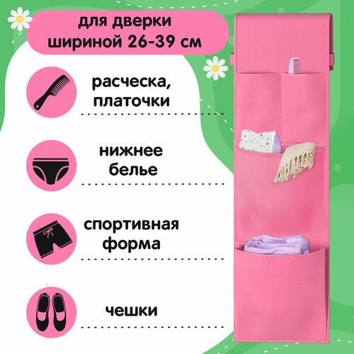 Кармашек подвесной в детский сад, 4 отделения, 75*25 см, цвет розовый