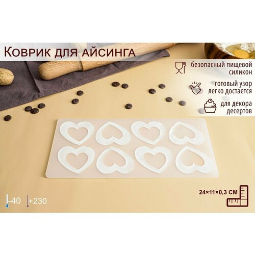 Коврик для айсинга "Сердечки-любовь" 8 ячеек, форма для шоколада