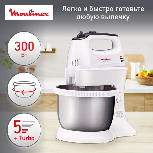 Миксер Moulinex HM 3121B1, белый/серый