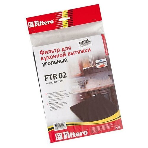 Фильтр (FILTER) для вытяжек угольный, универсальный (560х470 мм) FTR 02