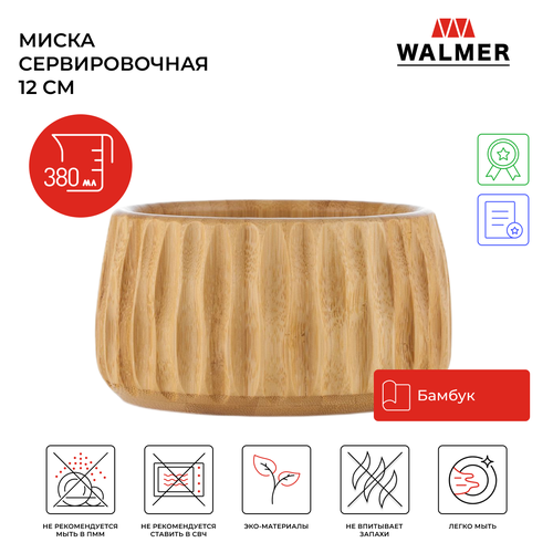 Миска сервировочная деревянная Walmer Flute, 12 см, 380 мл, цвет светлое дерево