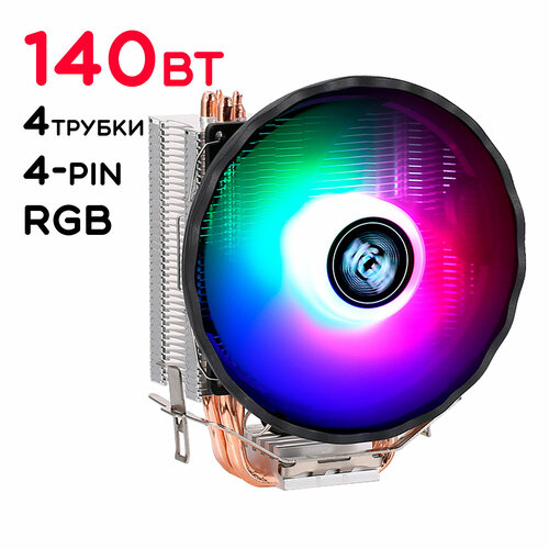 Кулер для процессора 140 Вт QiuZhi QZ810-RGB-P2011 4-pin RGB подсветка