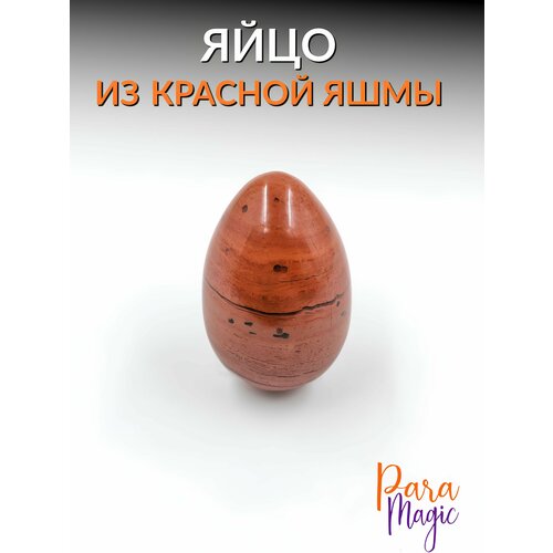 Красная яшма, натуральный камень, яйцо, размер: 3х2см