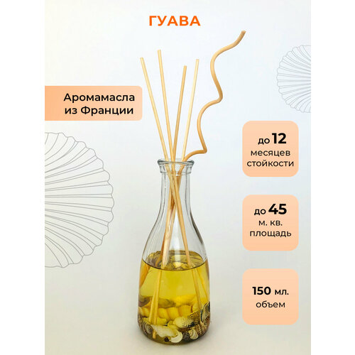 Ароматический диффузор O-REN AROMA (гуава)150 мл