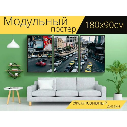 Модульный постер "Движение, машины, дорога" 180 x 90 см. для интерьера
