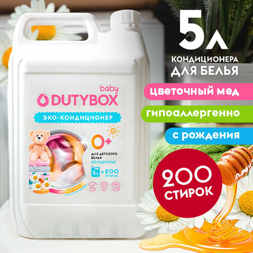 Кондиционер для детского белья Dutybox, гипоаллергенный 0+, 5литров