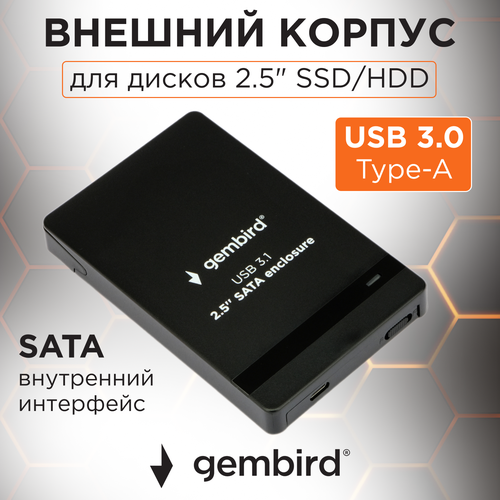Корпус для HDD/SSD  Gembird EE2-U31S-2, черный