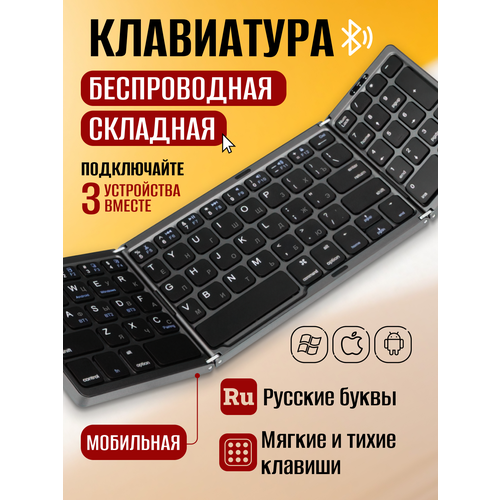 Тройная складная беспроводная мини-клавиатура для мобильных устройств, серая