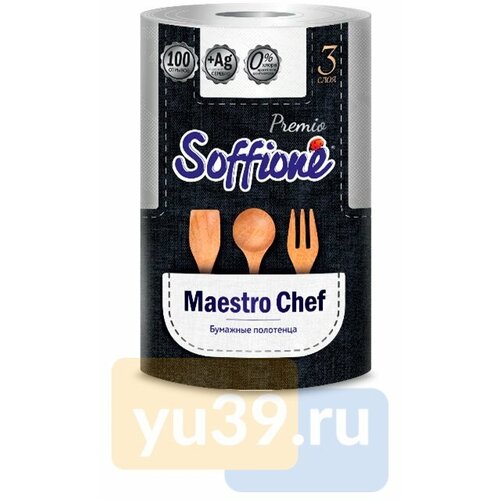 Полотенца бумажные Soffione Maestro Chef 3 слоя