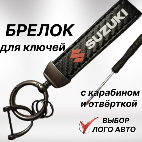 Брелок, плетеная фактура, Suzuki, черный