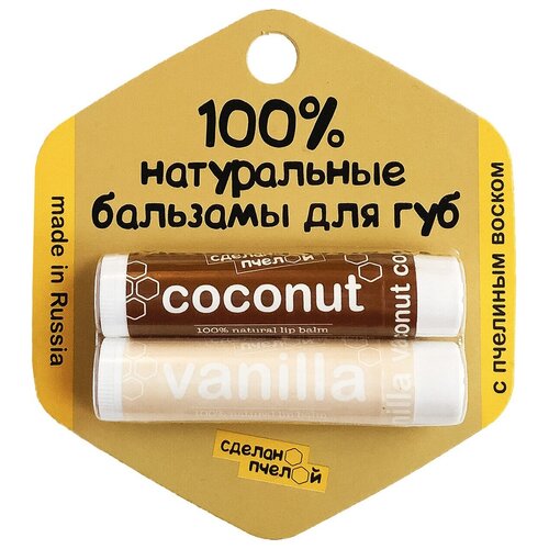 Сделано пчелой Набор бальзамов для губ Coconut & Vanilla, 2 шт., бесцветный