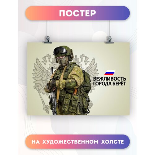 Постер на холсте СВО Русский Солдат Победа (5) 50х70 см