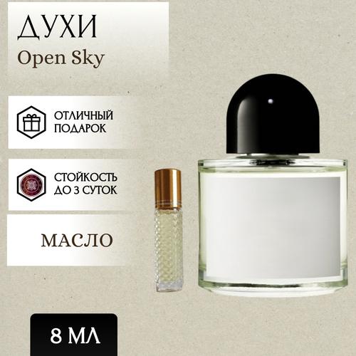 ParfumSoul; Духи масляные Open Sky; Опен Скай роллер 8 мл