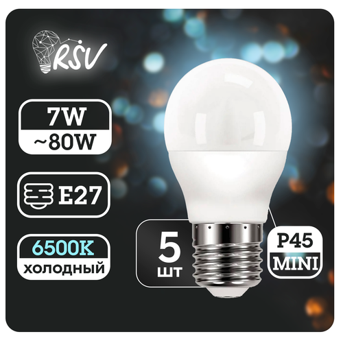 Лампа светодиодная RSV Е27 7Вт 6500K, холодный свет, набор 5 шт