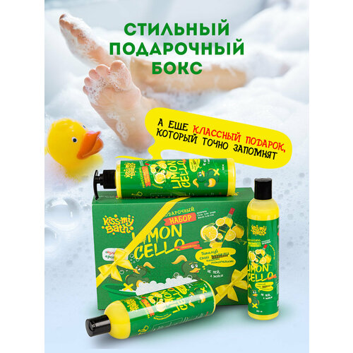 Подарочный набор Kiss My Bath "Лимончелло" для ухода за кожей и волосами