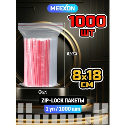 Пакеты упаковочные Zip Lock 8х18см, 1000 шт прозрачные зип.