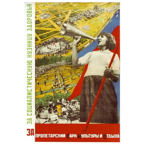 Плакат, постер на бумаге За социалистическую кузницу здоровья. Агитационный плакат. Густав Клуцис. 1930-х годов. Размер 30 х 42 см