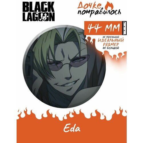 Значки на рюкзак Пираты Черной лагуны набор Black Lagoon