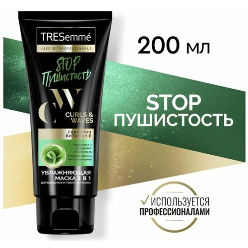 Tresemme Маска для вьющихся и пушистых волос Curls and Waves, 200мл /