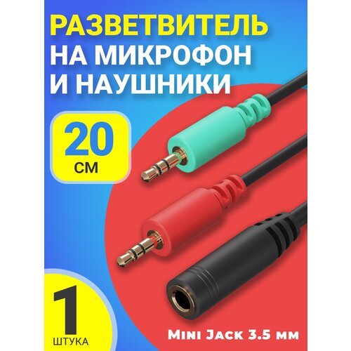 Аудио-разветвитель GSMIN RT-16 переходник на микрофон и наушники Mini Jack 3.5 мм (F) - Mini Jack 3.5 мм (M) + MIC 3.5 мм (M) (20см), 10шт (Черный)