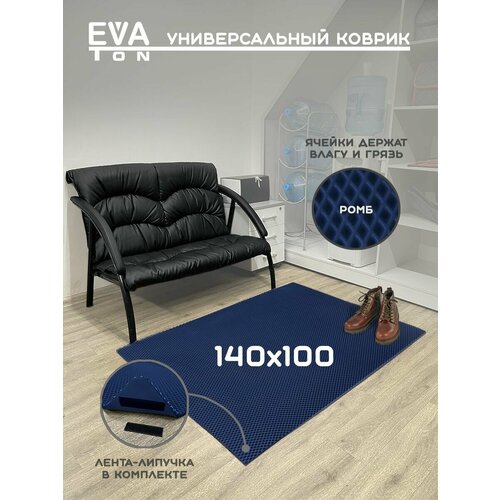 EVA Эва коврик универсальный 140х100 см, придверный входной, в ванную, туалет. Ева Эво ковер Ромб темно-синий.