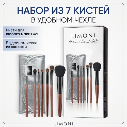 Limoni Набор кистей Silver travel kit, 7 шт. серебристый/коричневый/черный