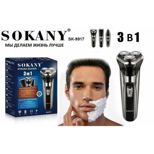 Электробритва триммер для бороды 3 в 1 Sokany Sk-9917