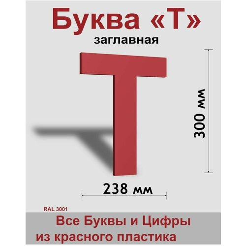 Заглавная буква Т красный пластик шрифт Arial 300 мм, вывеска, Indoor-ad