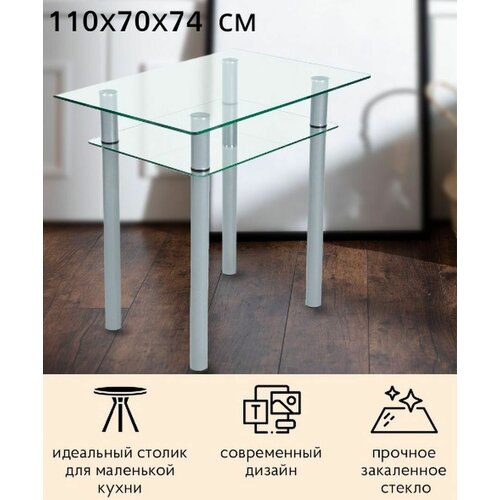 Кухонный обеденный стол Джаз с полкой, стеклянный, прямоугольный (110х70х74 см), ножки металл цвет серебро