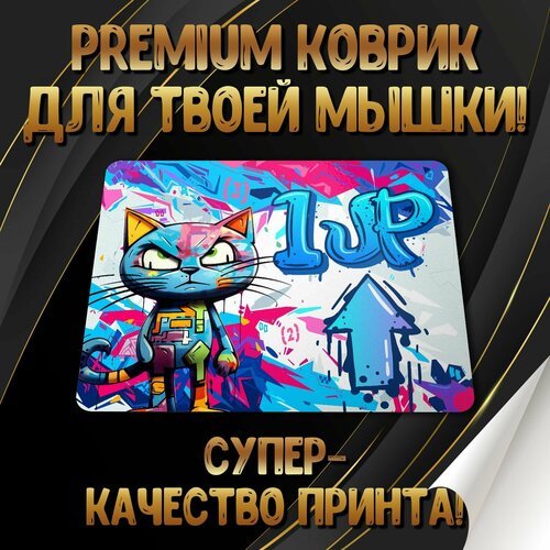 Коврик для мышки "Graffiti / Граффити" Forte Print