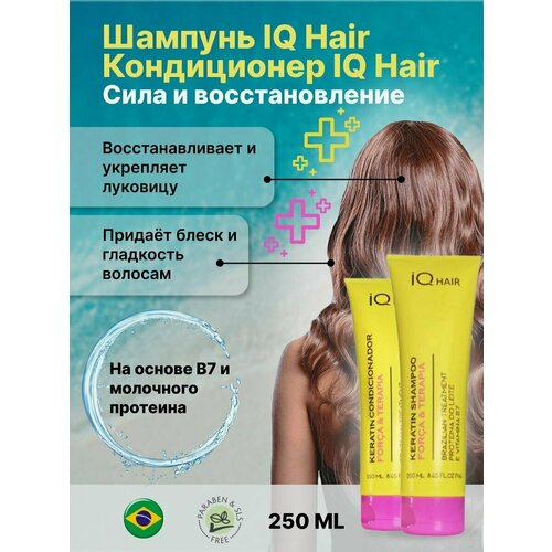 IQ Hair Шампунь + Кондиционер сила и восстановление 250ml