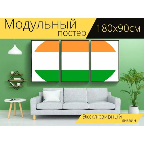 Модульный постер "Индия, флаг, триколор" 180 x 90 см. для интерьера