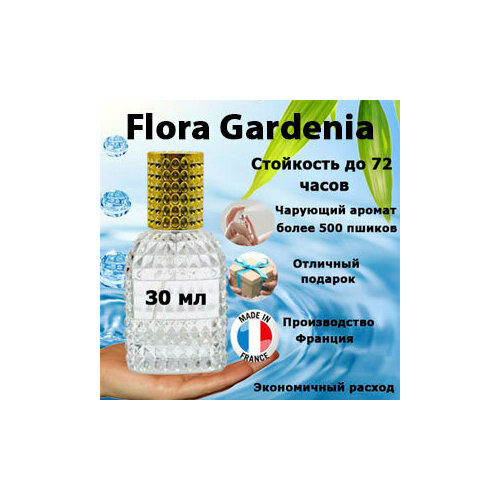Масляные духи Flora Gardenia, женский аромат, 30 мл.