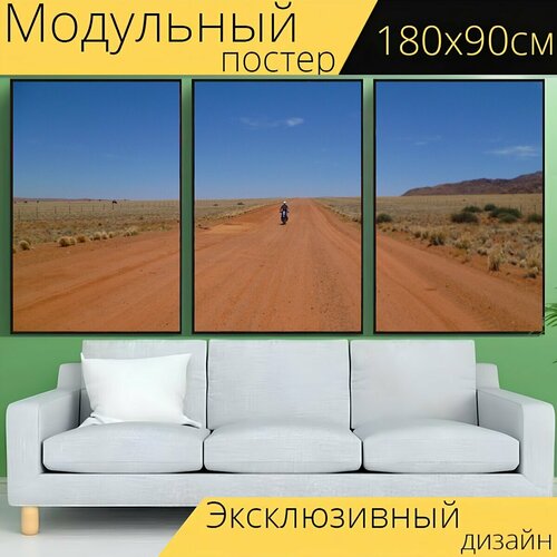 Модульный постер "Горизонт, бесконечный, дорога" 180 x 90 см. для интерьера