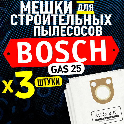 Мешок пылесборник Work для строительного пылесоса BOSCH (Бош) GAS 25 – 3 шт.