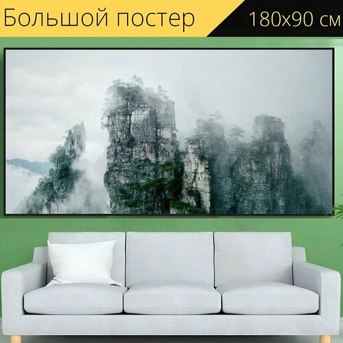 Большой постер "Гора лотоса, гуанси, пейзаж" 180 x 90 см. для интерьера