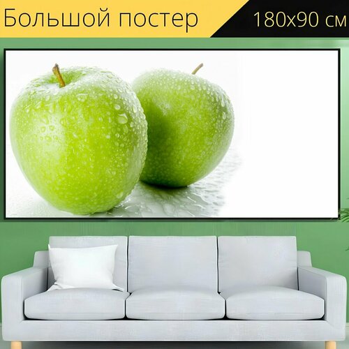 Большой постер "Яблоко, здоровый, фрукты" 180 x 90 см. для интерьера