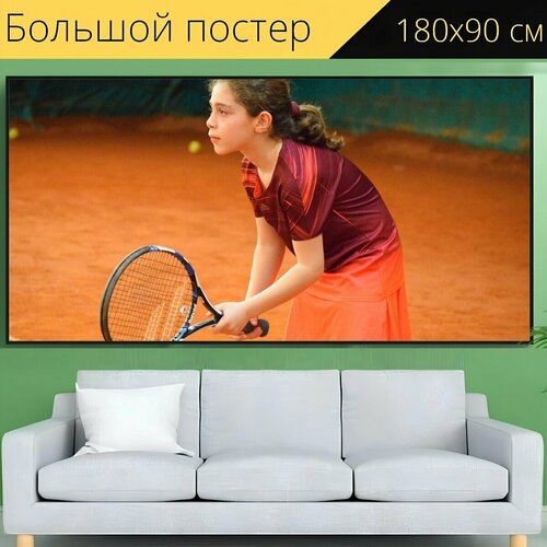 Большой постер "Большой теннис, девочка, спорт" 180 x 90 см. для интерьера