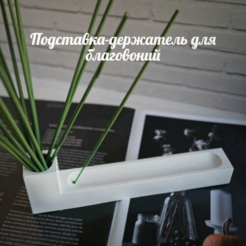 Подставка для аромапалочек и благовоний "Aromamedi". Держатель для аромапалочек.