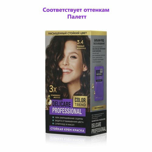 Стойкая крем - краска для волос Delicare Professional Color Trend 3.4 Темный Шоколад