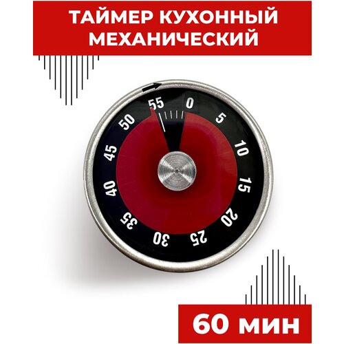 Таймер кухонный Boomshakalaka, механический, с магнитом, металлический, для кухни, для готовки, без батареек, цвет черный