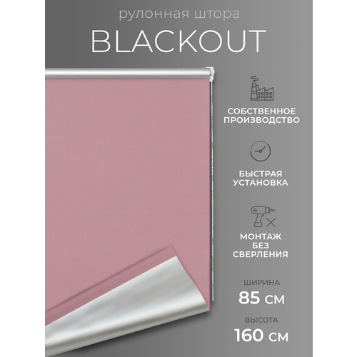 Рулонные шторы Blackout LM DECOR "Симпл" 08 Розовый 85х160 см
