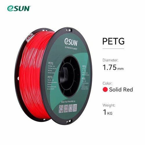 Филамент ESUN PETG для 3D принтера 1.75мм, Solid красный 1 кг