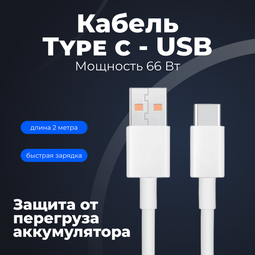 Кабель USB Type C - USB Type A для зарядки/передачи данных/в прикуриватель/для телефона
