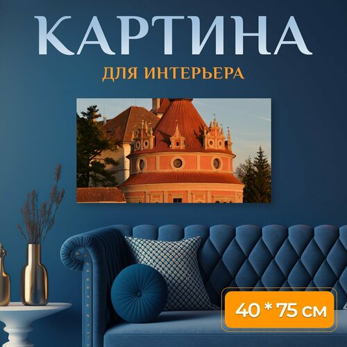 Картина на холсте "Круглый, замок, небо" на подрамнике 75х40 см. для интерьера