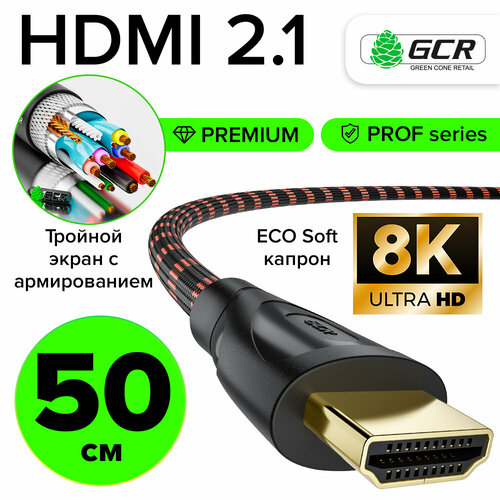 Кабель HDMI 2.1 серия Premium ECO Soft капрон Ultra HD 8K@60Hz 4K@120Hz 3D разъемы 24К GOLD (GCR-H203) черный; красный 0.5м