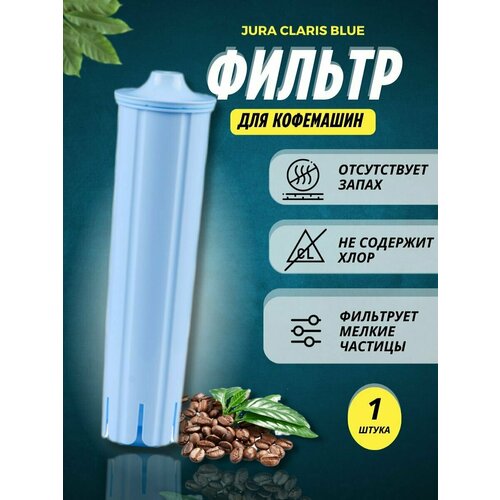 Фильтр воды для кофемашины Jura SPRING SOURCE CMF001A