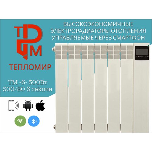 Высокоэкономичный электрорадиатор "ТеплоМир" ТМ-6-500Вт 6 секции. Моноэтиленгликоль