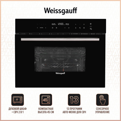 Электрический духовой шкаф Weissgauff OE 446 Black Edition, черный