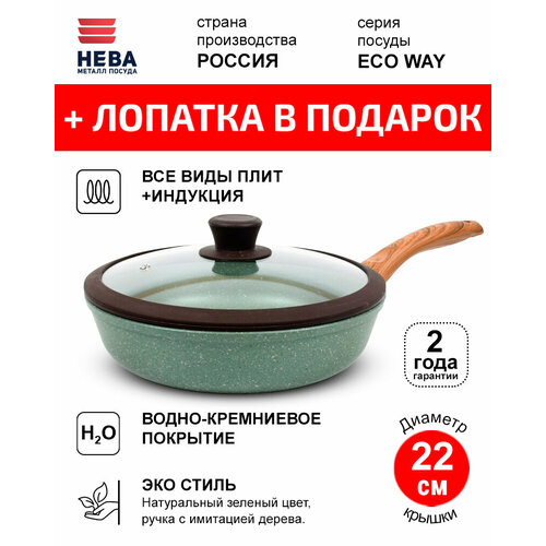 Сковорода 22см с крышкой нева металл посуда ECO WAY индукция антипригарное покрытие, Россия + Лопатка в подарок